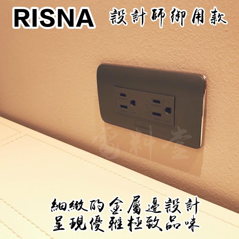 【附發票 公司貨 保固一年】Panasonic 國際牌 RISNA 各式 插座 開關 組合 電視 網絡 電話 資訊 北歐 | 露天市集 | 全 ...
