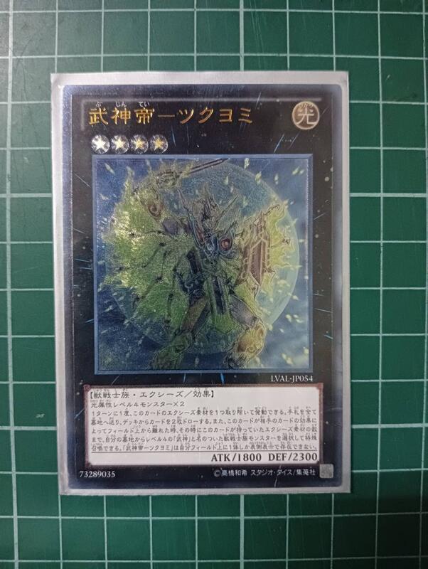 遊戲王 LVAL-JP054 武神帝 月讀 (浮雕) | 露天市集 | 全台最大的網路購物市集