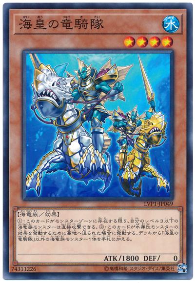 【樂遊wow】LVP1-JP049 海皇的龍騎隊 (普卡) | 露天市集 | 全台最大的網路購物市集