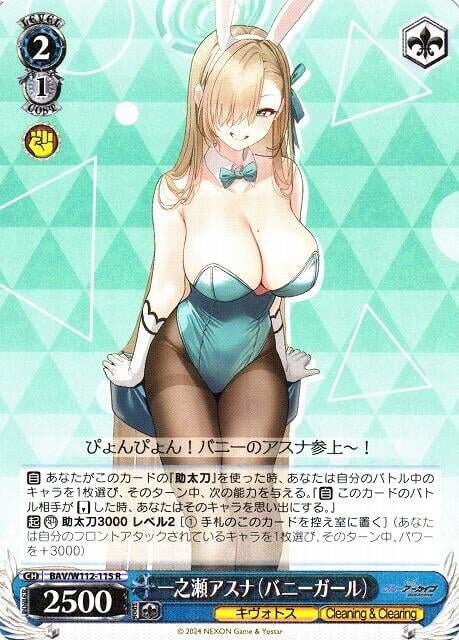 『魔窟』WS 蔚藍檔案 BAV/W112-115 R 一之瀨明日奈 紙牌 卡片 | 露天市集 | 全台最大的網路購物市集