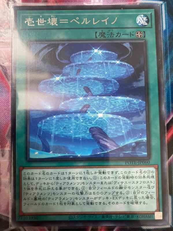 [紅紅卡舖]遊戲王 POTE-JP060 壹世壞 = 珍珠世界 銀字 | 露天市集 | 全台最大的網路購物市集