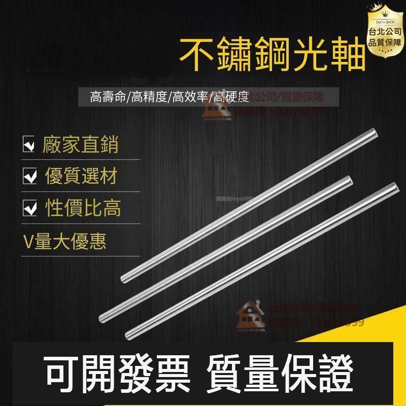 【台灣現貨-品質保證】軸桿 圓柱不鏽鋼直線光桿實心圓棒光軸導軌12354678 9 10 15mm軸 | 露天市集 | 全台最大的網路購物市集