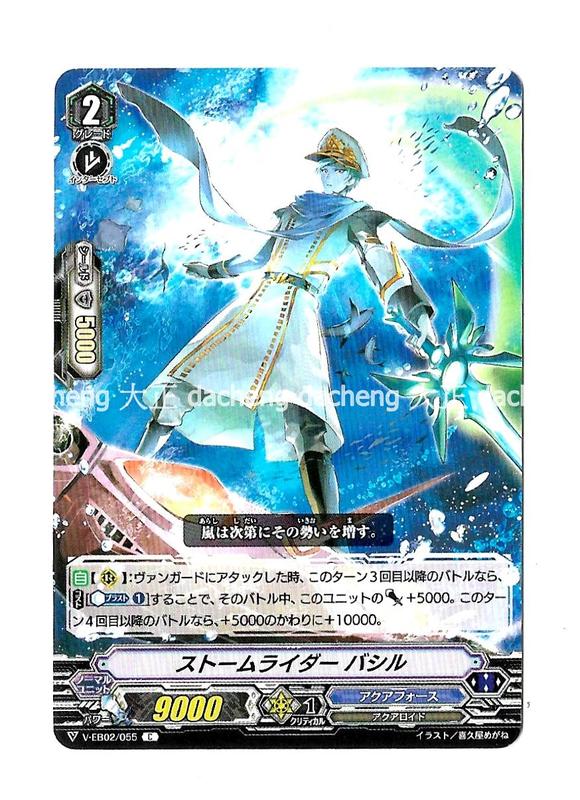 【大正】VG 卡片戰鬥先導者 V-EB02/055 C 乘風者 巴希爾 滿千免運 | 露天市集 | 全台最大的網路購物市集