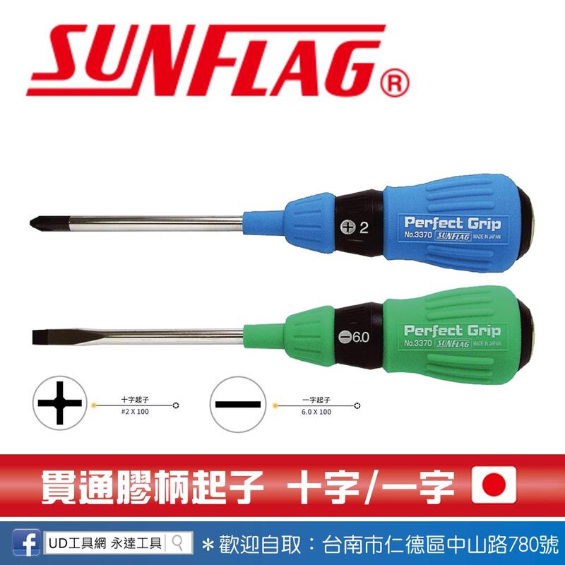 @UD工具網@ 日本製 新龜 4”貫通起子 十字/一字 NO.3370 可敲擊 SUNFLAG 打擊起子 敲擊起子 | 露天市集 | 全台最大的網路購物市集