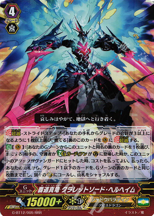 【HAO卡片】VG先導者 G-BT12/005 RRR 霸道真龍 紫紅劍·冥域《暗影騎士團》閃卡 | 露天市集 | 全台最大的網路購物市集