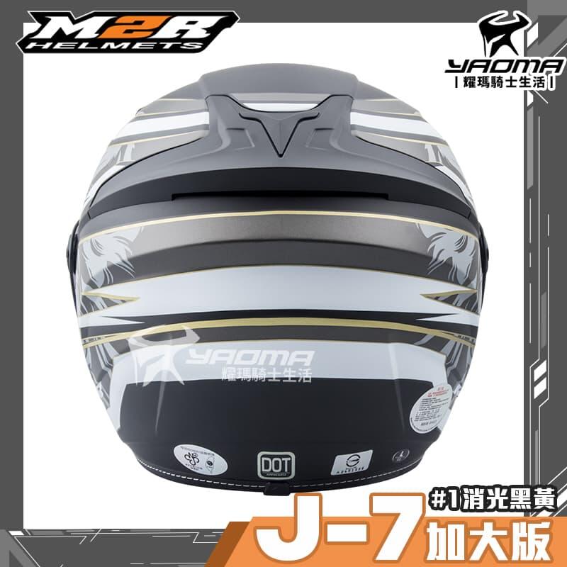 🌟大頭救星🌟 M2R 安全帽 J-7 加大版 #1 消光黑黃 霧面 插扣 3/4罩 J7 半罩 耀瑪騎士機車部品 | 露天市集 | 全台最大的網路購物市集