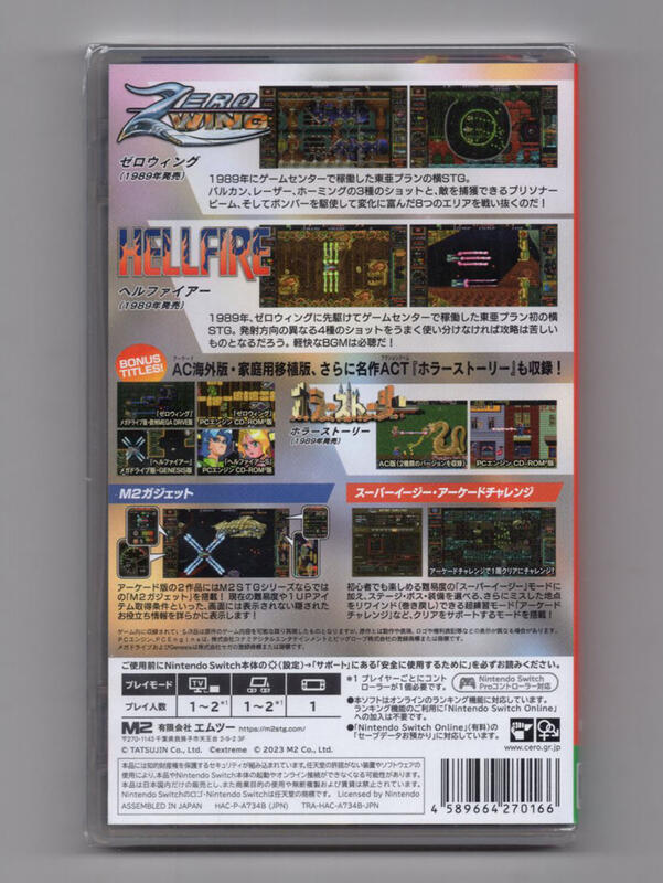 全新 NS Switch Zero Fire Zero Wing 零翼戰機+Hellfire 地獄火 純日版 | 露天市集 | 全台最大的網路購物市集