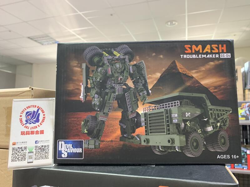 玩具聯合國★ (售完） Devil Saviour DS-04 Smash 拖斗 大力神 建造派 破壞者 8合體 | 露天市集 | 全台最大的 ...