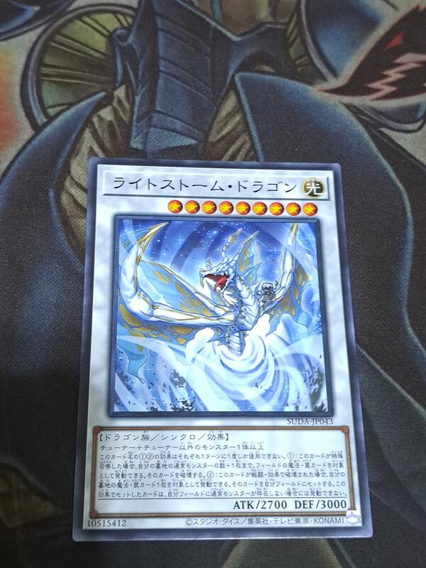 {DARK拍賣}遊戲王-隱普 SUDA-JP043 光輝風暴龍 | 露天市集 | 全台最大的網路購物市集