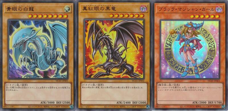 【CardMaster】遊戲王 HC01-JP001、002、003 青眼白龍、真紅眼黑龍、黑魔導女孩 三張一組(金亮) | 露天市集 | 全台最大的網路購物市集