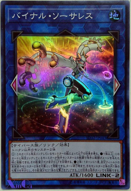 【Xin Qi】遊戲王 SD32-JP043 二進位女巫 (金亮) | 露天市集 | 全台最大的網路購物市集