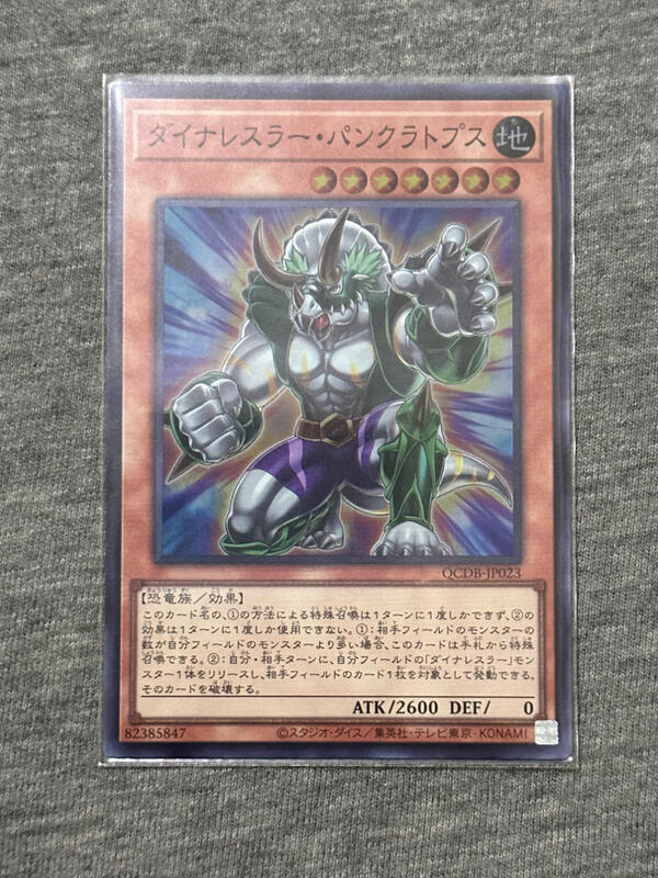 [火爆卡舖] 日紙 現貨 QCDB-JP023 恐龍摔角手潘克拉辛三角龍 (亮面) | 露天市集 | 全台最大的網路購物市集