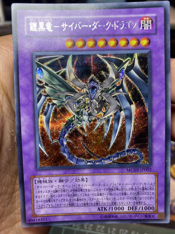 遊戲王 SD41-JPP02 MC03-JP002 鎧黑龍 電子黑暗龍 (半鑽) 日紙 | 露天市集 | 全台最大的網路購物市集