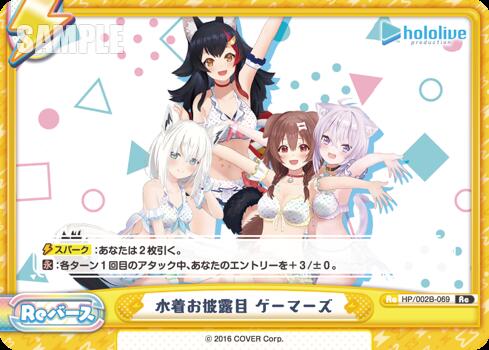 [ALG] ReBirth Hololive Vol.2 普卡 HP/002B-068 Re 水着お披露目 ゲーマーズ | 露天市集 | 全台最大的網路購物市集