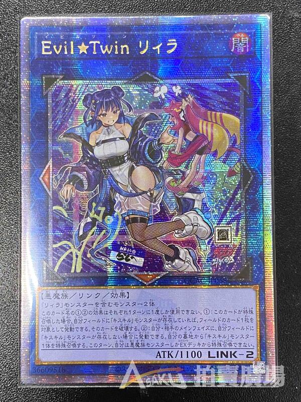 [ Asaku ] 遊戲王 韓紙 金鑽 QCAC-JP068 Evil★Twin 里菈 異圖 | 露天市集 | 全台最大的網路購物市集