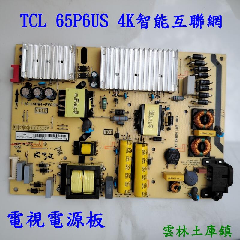 TCL 65P6US 4K智能互聯網顯示器零件分售電源板 主機板羅輯板WIFI模組 UD模塊 喇叭二手拆機良品雲林土庫鎮 | 露天市集 | 全 ...