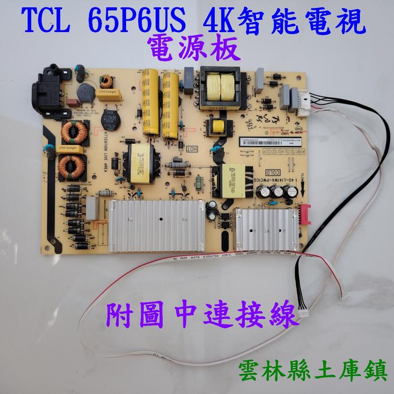 TCL 65P6US 4K智能互聯網顯示器零件分售電源板 主機板羅輯板WIFI模組 UD模塊 喇叭二手拆機良品雲林土庫鎮 | 露天市集 | 全 ...