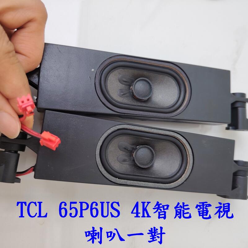 TCL 65P6US 4K智能互聯網顯示器零件分售電源板 主機板羅輯板WIFI模組 UD模塊 喇叭二手拆機良品雲林土庫鎮 | 露天市集 | 全 ...