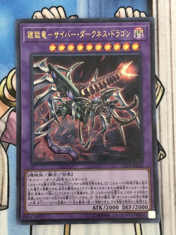 有點名 遊戲王 日紙 DP18-JP024 鎧獄龍-電子暗冥龍 金亮 | 露天市集 | 全台最大的網路購物市集