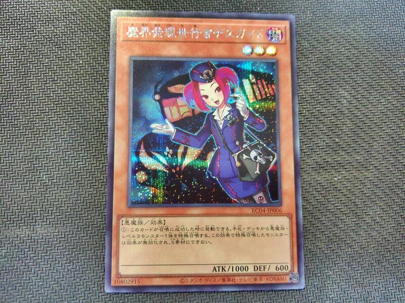 (新世界) RC04-JP006 從魔界發往現世的死亡導遊 銀字半鑽 99-95分 | 露天市集 | 全台最大的網路購物市集