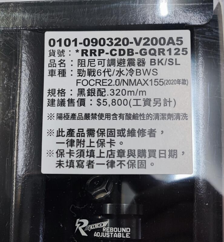 RPM RR PRO版 六代勁戰 後避震器 後叉 320MM 阻尼可調避震器 水冷BWS FORCE2.0 NMAX | 露天市集 | 全台最大的網路購物市集