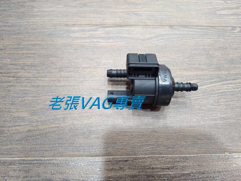 奧迪 A4 A5 B8 5 B8 5 1 8t B9 B9 5 碳罐電磁閥德國原廠 露天市集 全台最大的網路購物市集