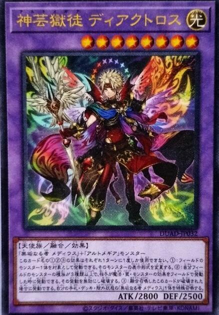 【CardMaster】遊戲王 DUAD-JP032 神芸獄徒 迪亞庫托羅斯 (金亮) | 露天市集 | 全台最大的網路購物市集