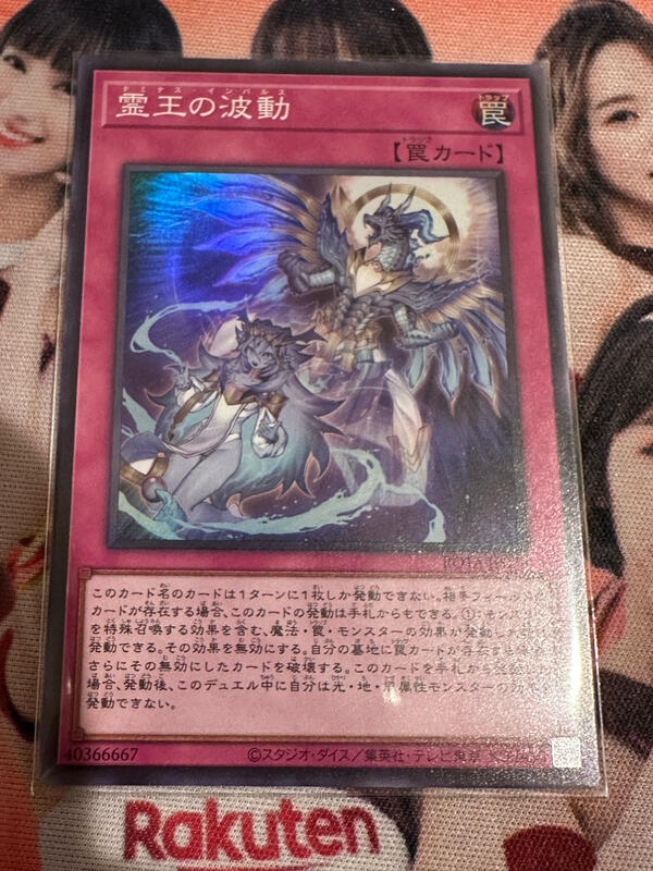 「紙袋葛格」日紙 遊戲王 ROTA-JP079 靈王的波動 (亮面) 細微損傷 | 露天市集 | 全台最大的網路購物市集