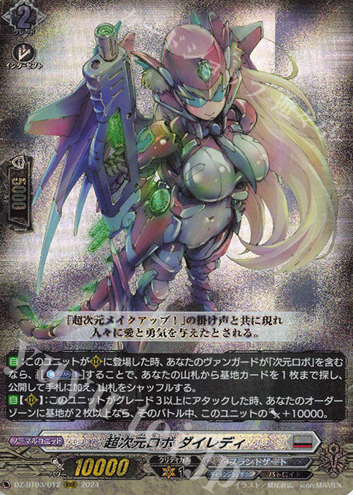 『魔窟』VG DZ-BT03/012 RRR 超次元ロボ ダイレディ 先導者 | 露天市集 | 全台最大的網路購物市集