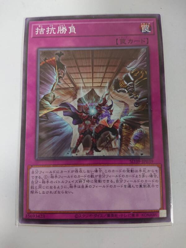 【睡神小鋪】SD39-JP039 拮抗勝負 (普) [M] 遊戲王 | 露天市集 | 全台最大的網路購物市集