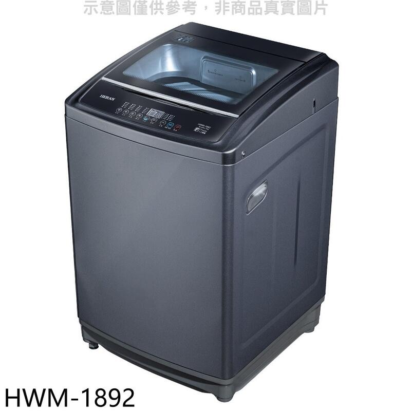 HWM-1892 另售HWM-1721V/XQB186G-TW/ES-B17D/ES-N18V/SW-17NS6 | 露天市集 | 全台最大的網路購物市集