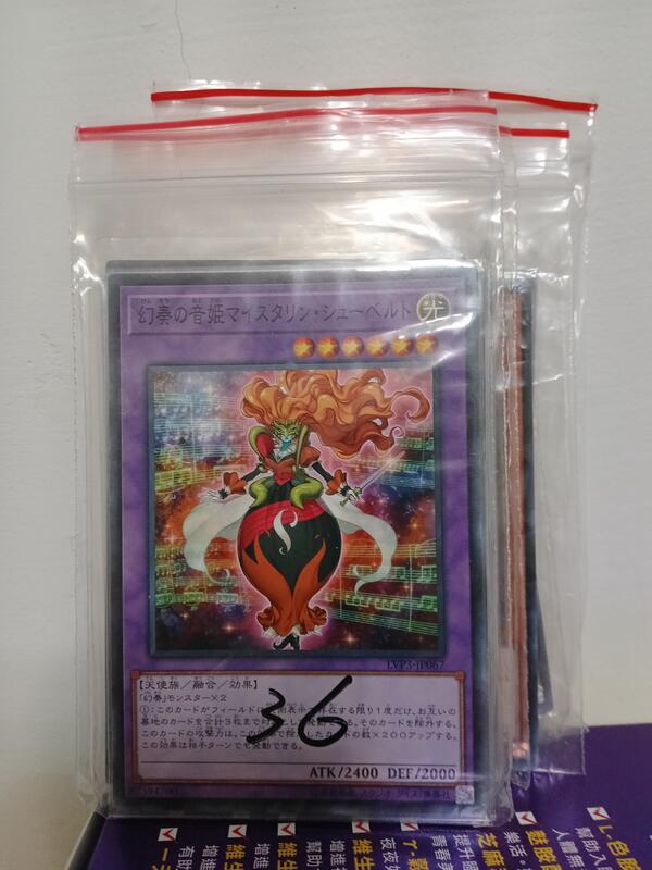 遊戲王 LVP3-JP067幻奏的音姬巨匠舒伯特 普卡 光36 | 露天市集 | 全台最大的網路購物市集