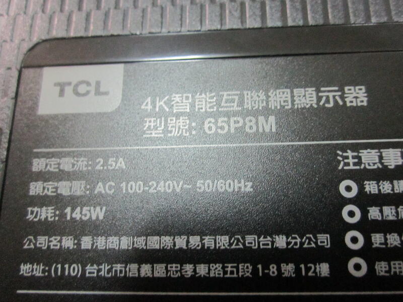 TCL 65P8M | 露天市集 | 全台最大的網路購物市集