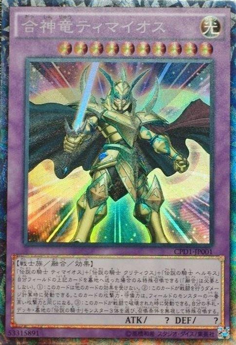 ~卡司魔~ 遊戲王 CPD1-JP001 合神龍迪馬歐斯 (雕鑽) | 露天市集 | 全台最大的網路購物市集