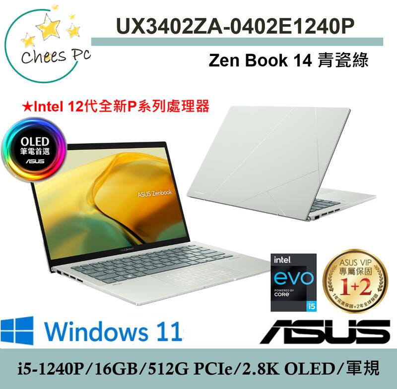 *CP*華碩ASUS UX3402ZA-0402E1240P 青瓷綠『實體店面』UX3402ZA UX3402 全新未拆 | 露天市集 | 全 ...