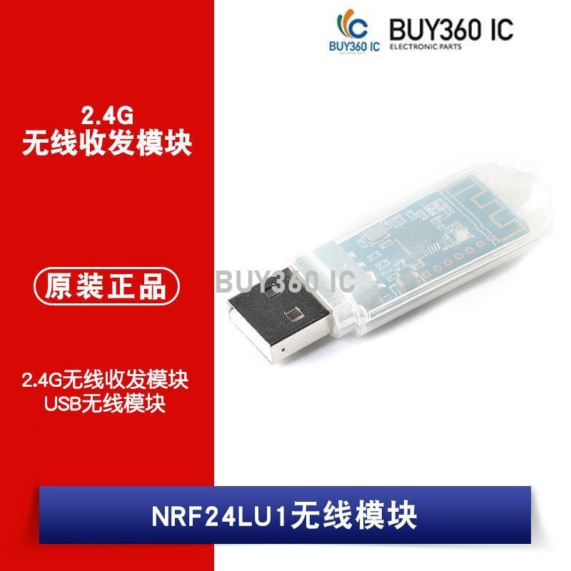W1062-0116 XL24LU1-D01 NRF24LU1模塊/2.4G收發模塊/USB模塊 | 露天市集 | 全台最大的網路購物市集