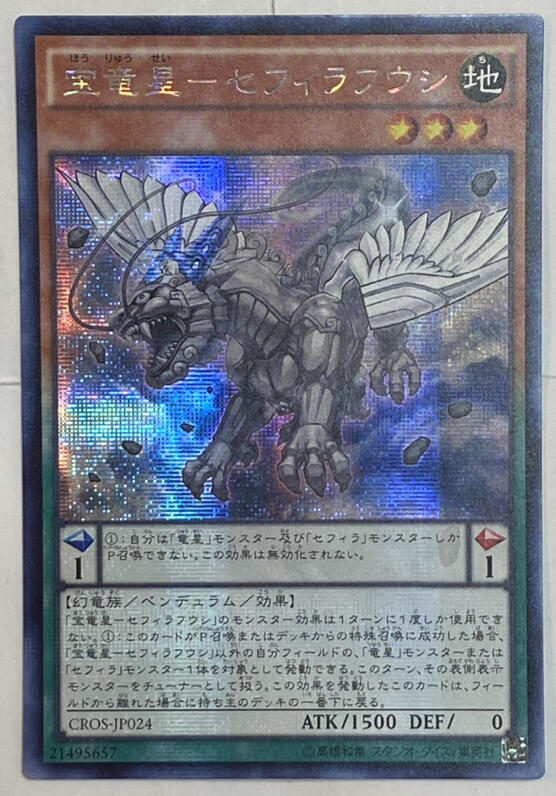 CROS-JP024 寶龍星 天球負屭 (半鑽) | 露天市集 | 全台最大的網路購物市集