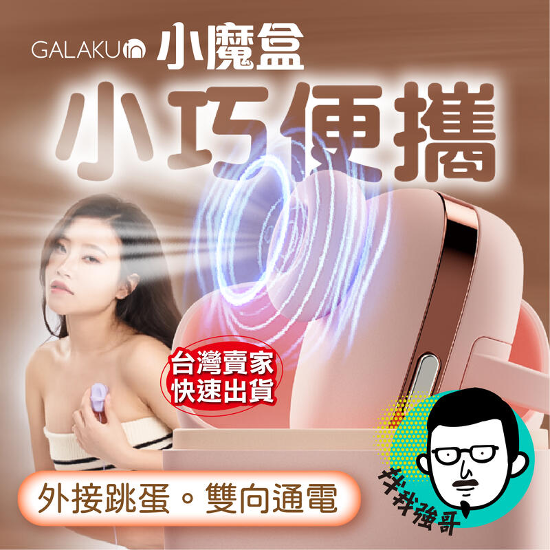 吮吸跳蛋 吸允器 跳蛋 GALAKU 小魔盒 吸允 APP跳蛋 自慰棒 按摩棒 女性情趣用品 跳蛋無線 乳夾 肉棒 假屌 | 露天市集 | 全台最大的網路購物市集