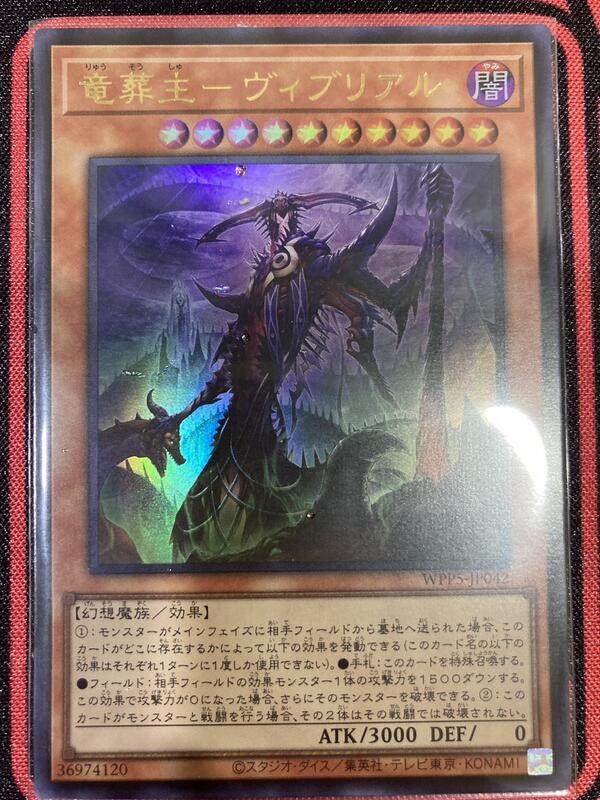 [紅紅卡舖]遊戲王 WPP5-JP042 龍葬主 維布里歐 金亮 | 露天市集 | 全台最大的網路購物市集