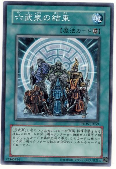 【樂遊wow】PTDN-JP059 六武眾的結束 (普卡) | 露天市集 | 全台最大的網路購物市集
