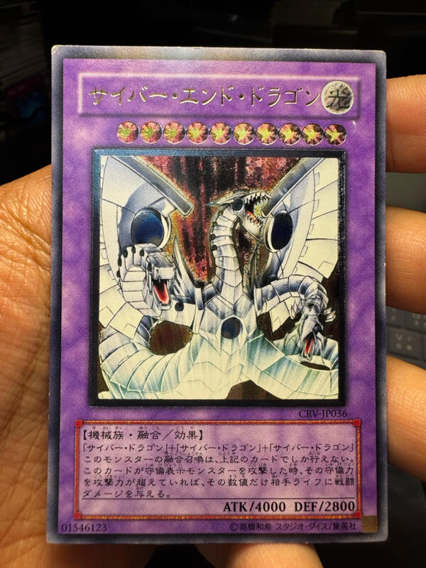 遊戲王 CRV-JP036 電子終焉龍 (凸版/浮雕) | 露天市集 | 全台最大的網路購物市集