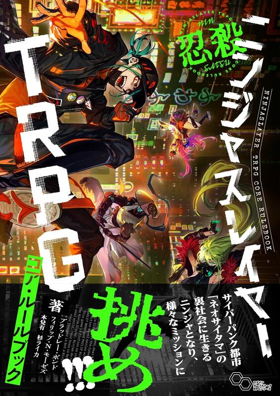 NINJA SLAYER忍者殺手 TRPG核心・規則書 | 露天市集 | 全台最大的網路購物市集