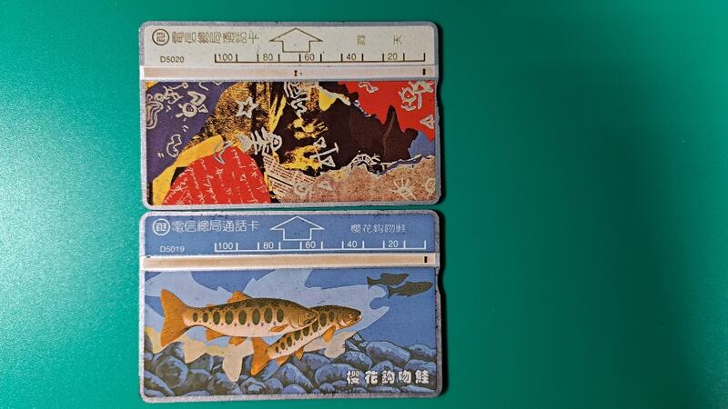 中華電信光學卡編號D5019~D5020抽象畫共兩張，使用完無餘額的卡。 | 露天市集 | 全台最大的網路購物市集