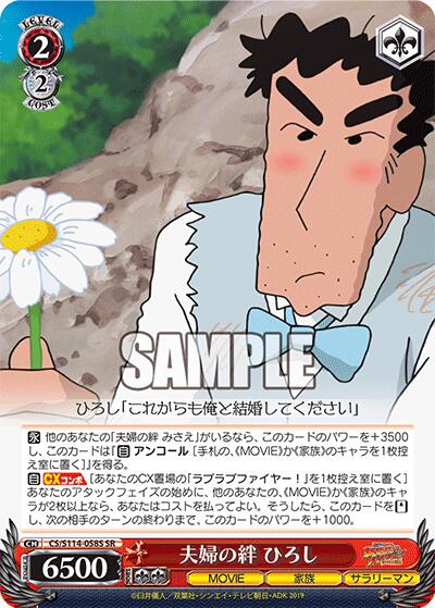 【HAO卡片】CS/S114-058S SR 閃卡 野原廣志 〈蠟筆小新〉 | 露天市集 | 全台最大的網路購物市集