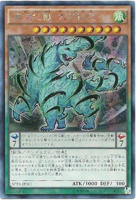 遊戲王 SPTR-JP001 魔妖仙獸大刃禍是 半鑽 98分 | 露天市集 | 全台最大的網路購物市集
