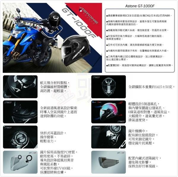 ㊣金頭帽㊣【免運+可面交】【ASTONE GT-1000F GT1000F AC2】碳纖維 安全帽 | 露天市集 | 全台最大的網路購物市集