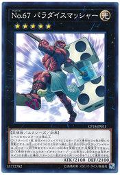 (EVA) CP18-JP031 天國骰子粉碎者 (普卡) | 露天市集 | 全台最大的網路購物市集