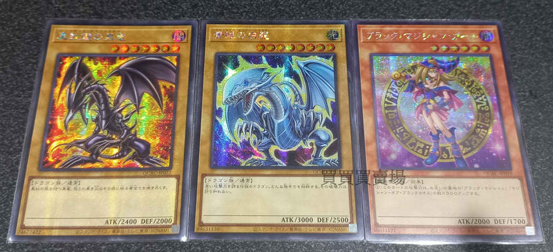 遊戲王 QCAC 黑魔導女孩 青眼白龍 真紅眼黑龍 QCAC-JP019 QCAC-JP021 HC01 半鑽 三張一組 | 露天市集 | 全台最大的網路購物市集