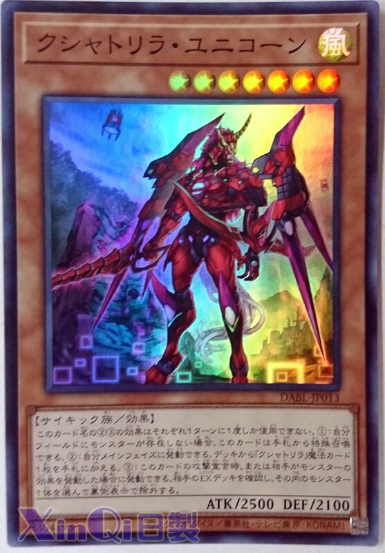 【Xin Qi】遊戲王 日製 DABL-JP013 剎帝利 獨角獸 1110 (亮面) | 露天市集 | 全台最大的網路購物市集
