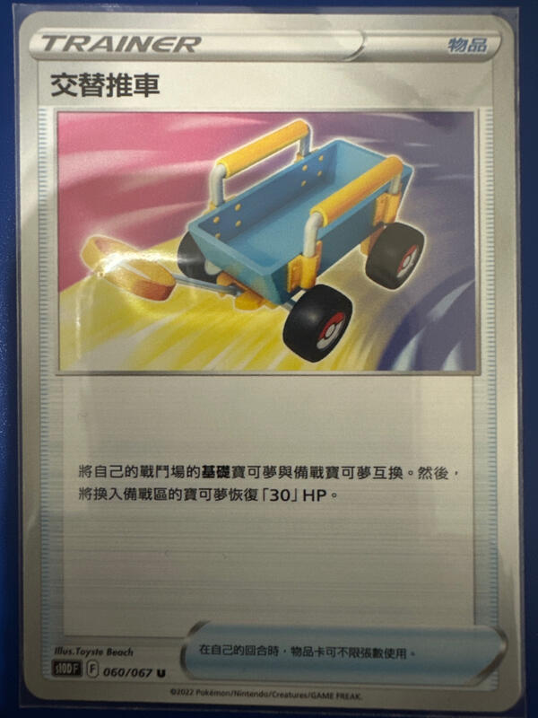 PTCG寶可夢集卡牌F s10DF 060/067 U 交替推車 普卡 | 露天市集 | 全台最大的網路購物市集